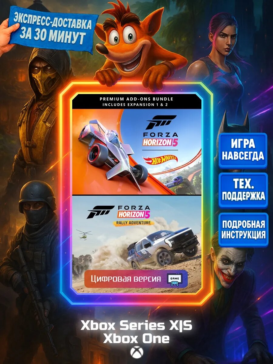 Forza Horizon 5 Premium Add-Ons One, Series X|S | Гонки и полеты | Английский язык | Цифровая версия