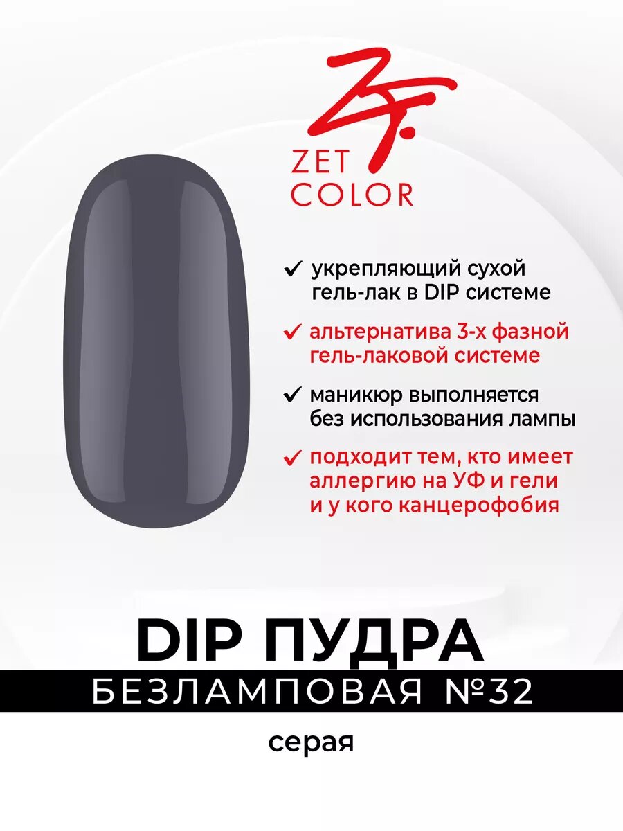 Dip пудра №32 Серая — фото 1