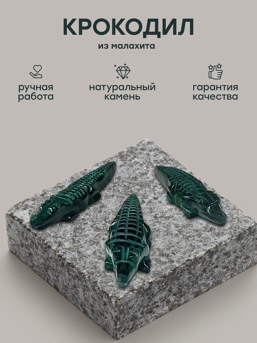 Статуэтка Крокодил из Малахита - Эксклюзивный Арт-оберег