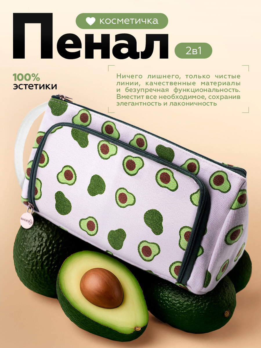 Пенал школьный для девочек MAGIC BOX Авокадо, косметичка для подростка, новогодний подарок для детей
