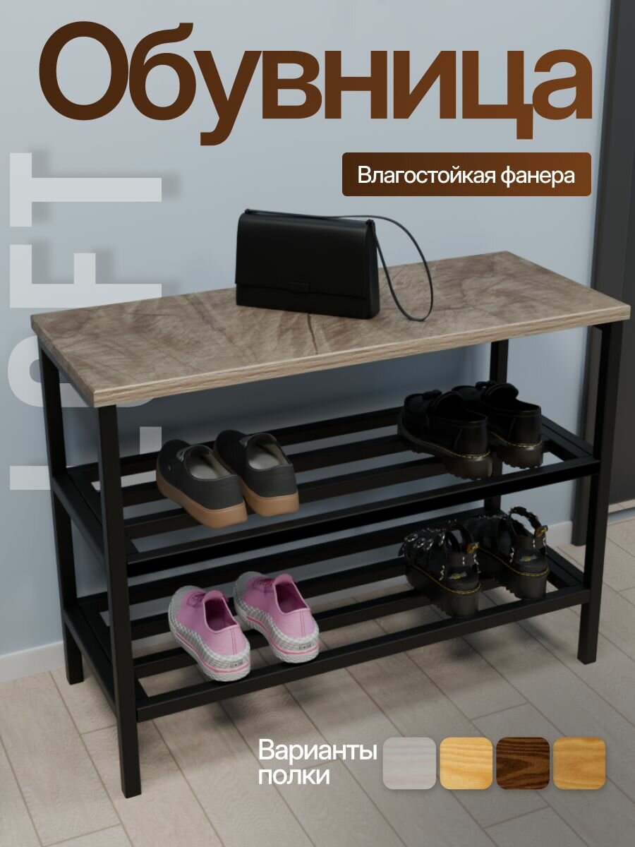 Обувница в прихожую в стиле лофт