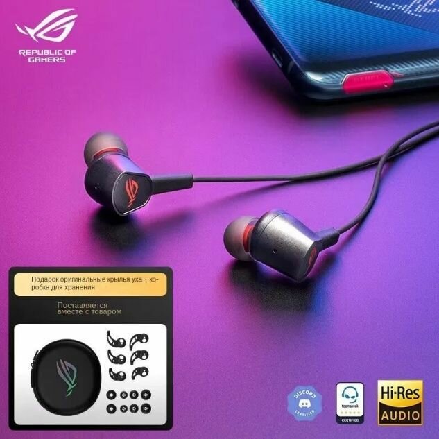 ROG Наушники проводные с микрофоном, черный