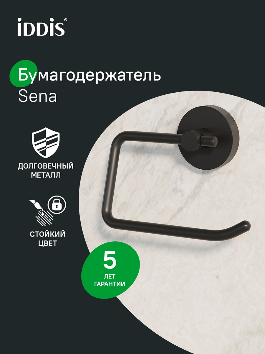 Держатель для туалетной бумаги без крышки IDDIS Sena SENSB00i43 черный матовый, сплав металлов