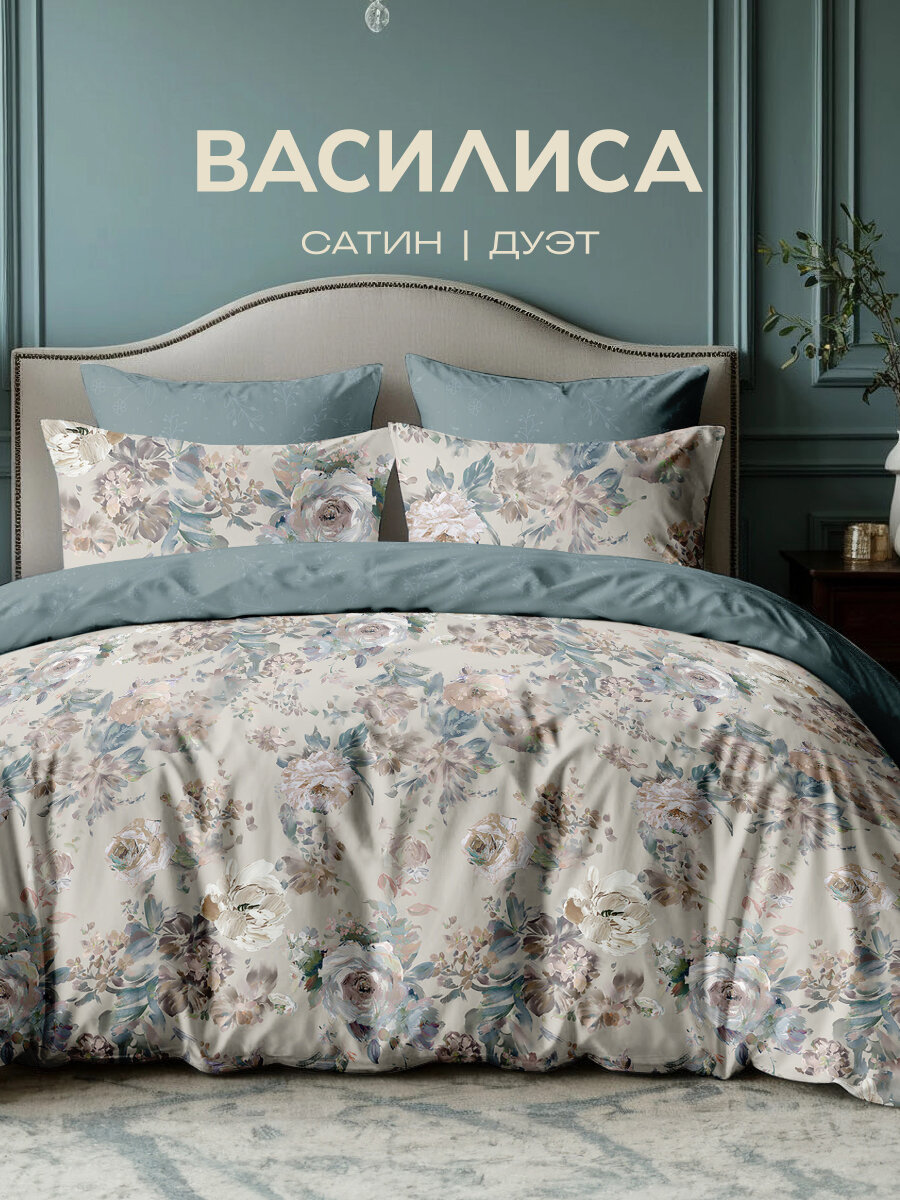 Постельное белье Василиса Семейное, с двумя 2 пододеяльниками 145х215, Сатин, наволочки 70х70 см, Flower nymph