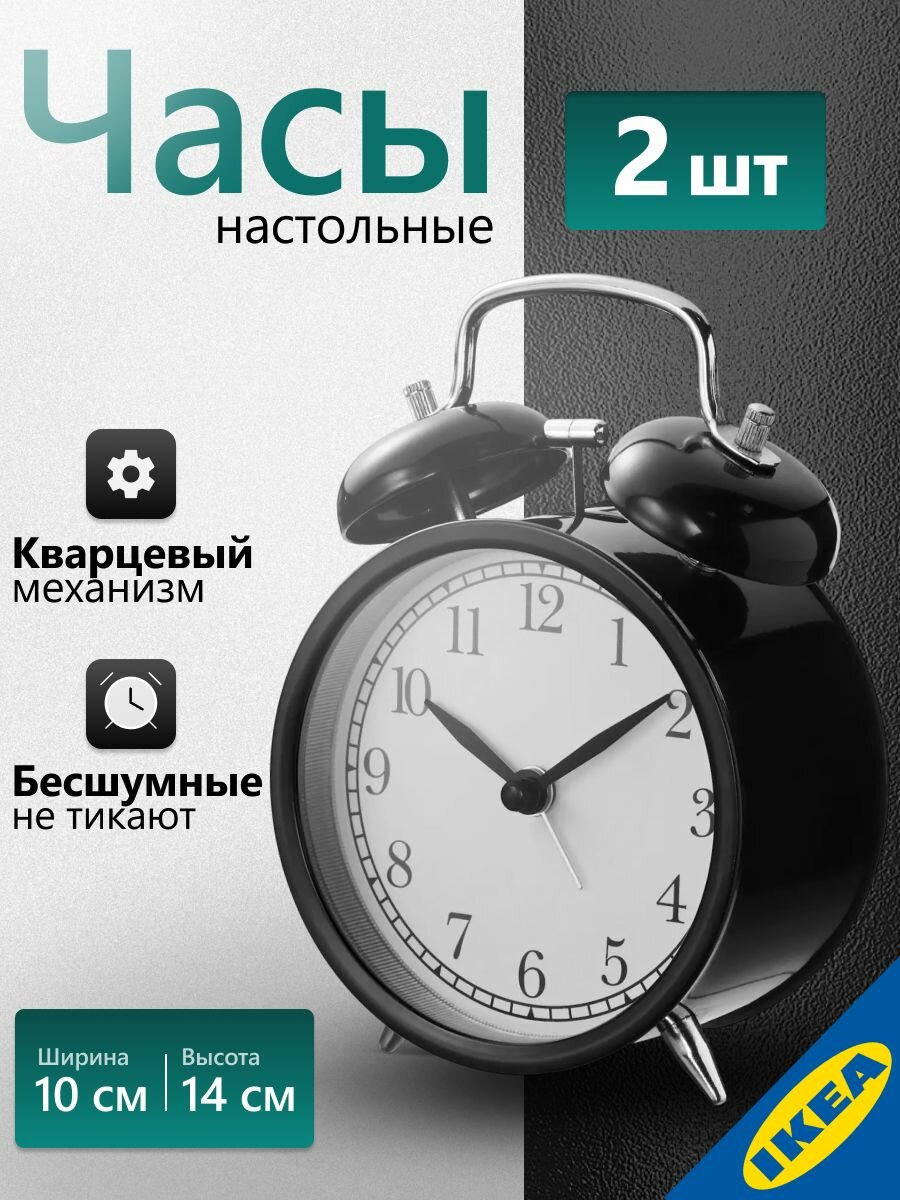 Часы настольные 14х10х6 см, 2 шт. черный IKEA DEKAD дэкад