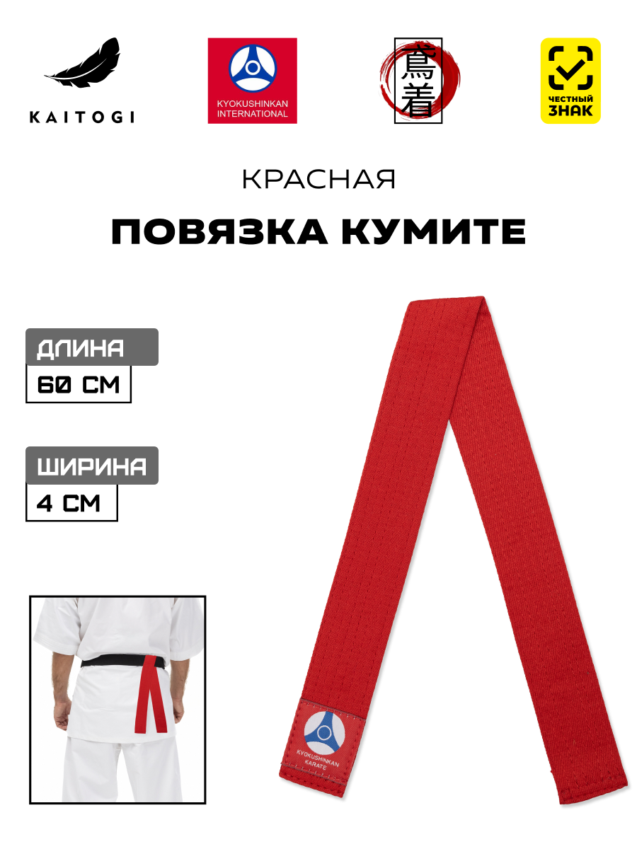 Пояс для кимоно SLIM
