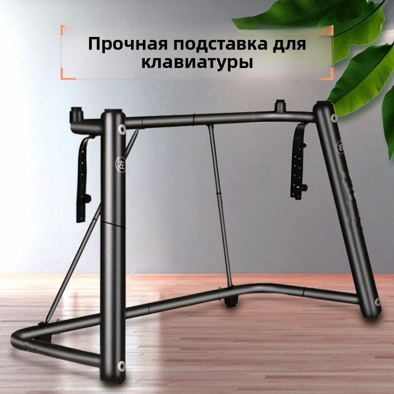 U-образная стойка для электронного пианино, усиленная конструкция для клавишных инструментов 61/76/88 клавиш, черный