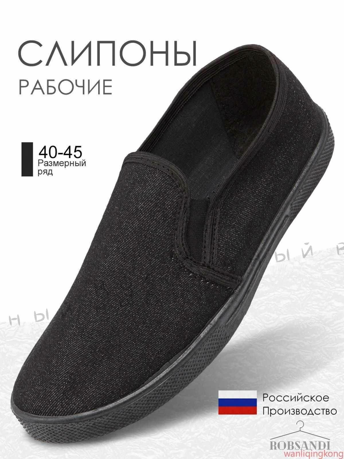 Кеды рабочие