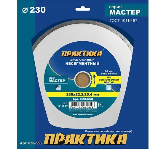 Диск алмазный 230х22,2/25,4мм сплошной (ПРАКТИКА) арт 030-702