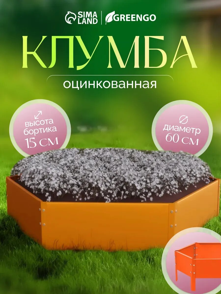 Клумба садовая оцинкованная