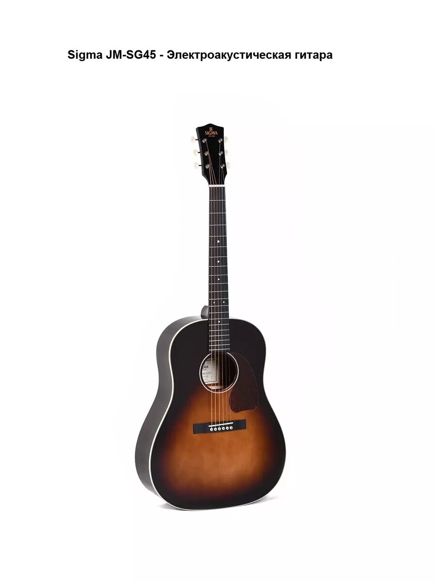 Sigma JM-SG45 - Электроакустическая гитара
