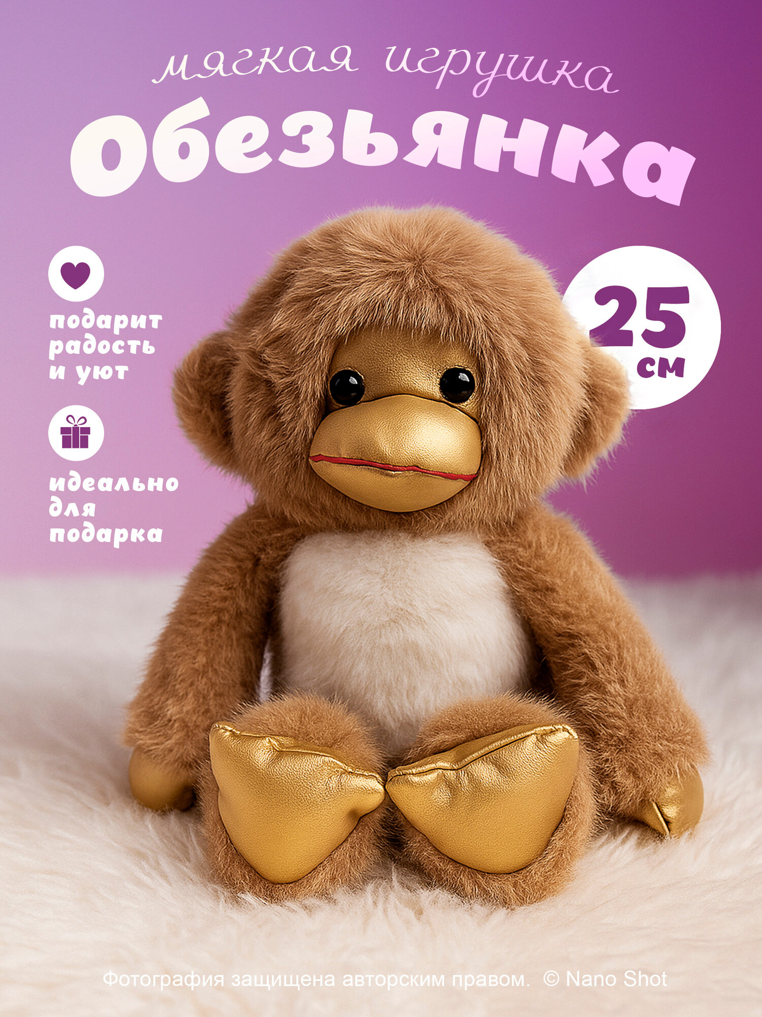 Мягкая игрушка NANO SHOT, "Обезьяна", искусственный мех, 25 см