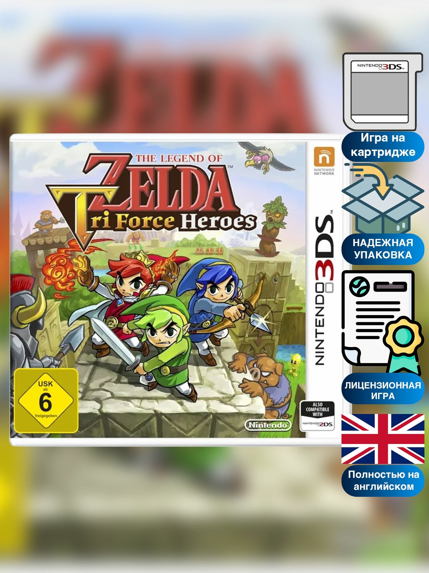 Игра The Legend of Zelda: Tri Force Heroes (Nintendo 3DS, Английская версия)