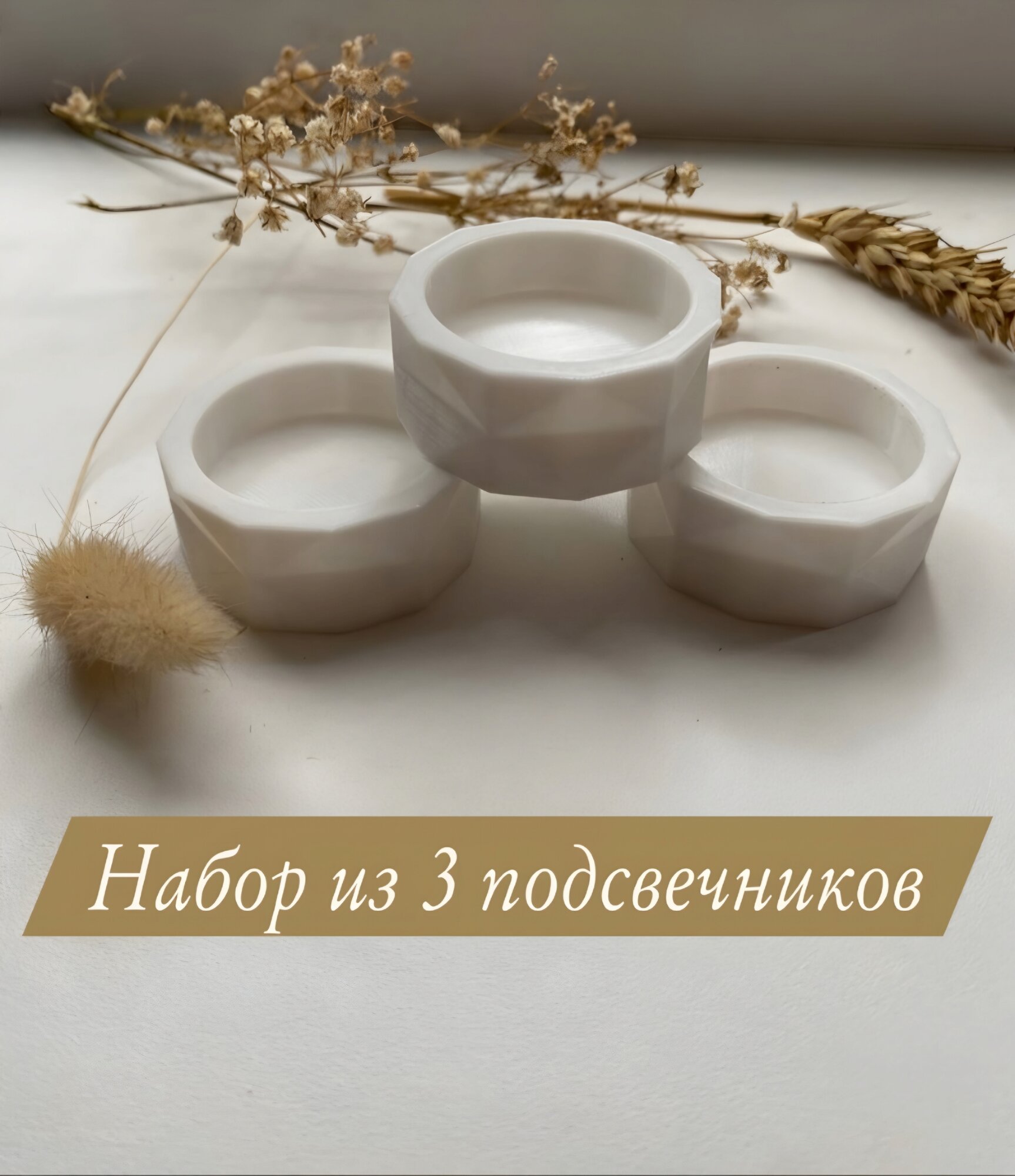 Подсвечники для чайных свечей, набор 3шт