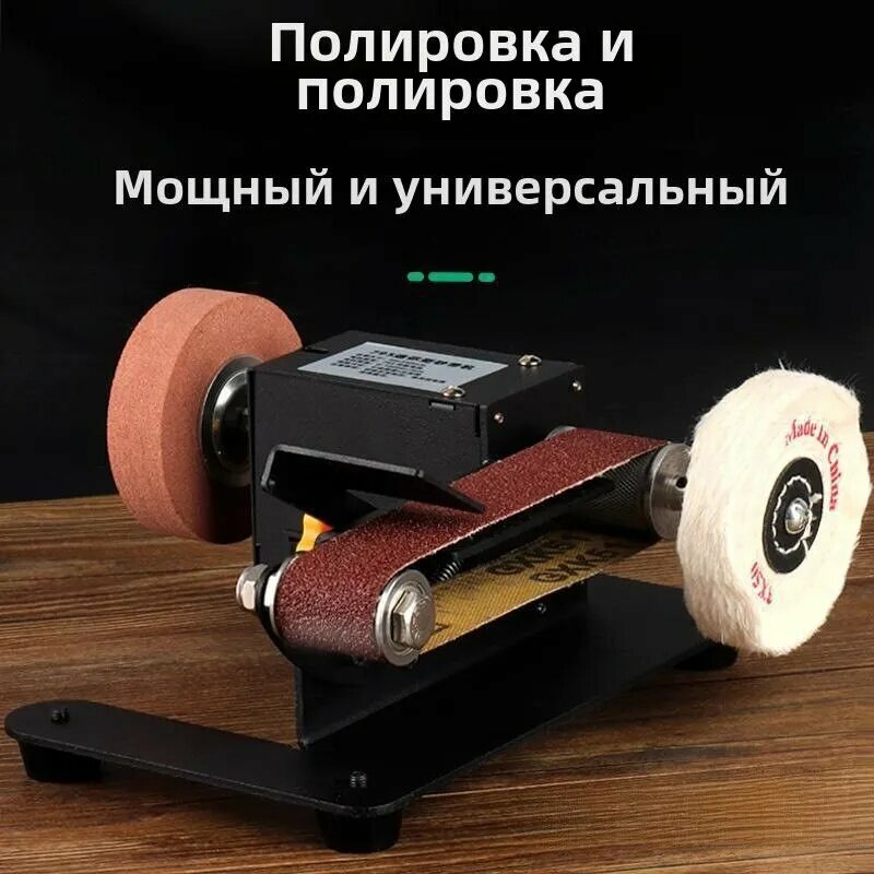 Гриндер Ленточный точилка 350w