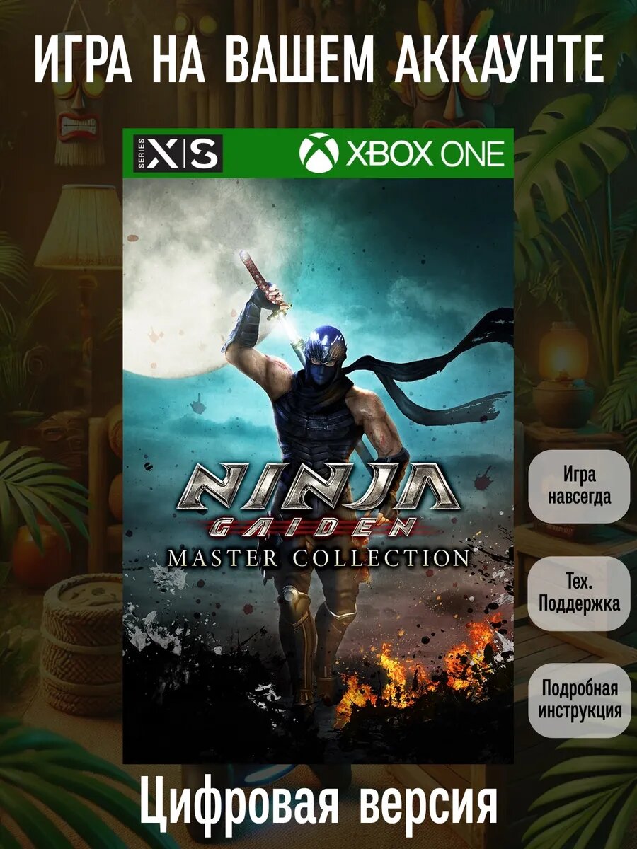 NINJA GAIDEN: Master Collection (One, Series S|X) , Цифровая версия игры | Доставка на почту