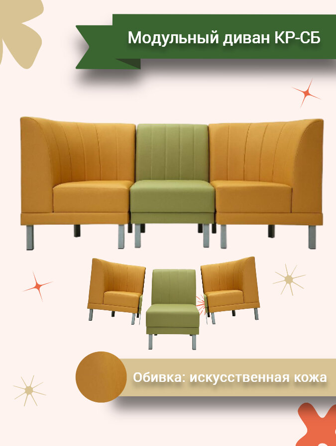 Диван Шангрила "КР-СБ", прямой, модульный, нераскладной, экокожа, желтый