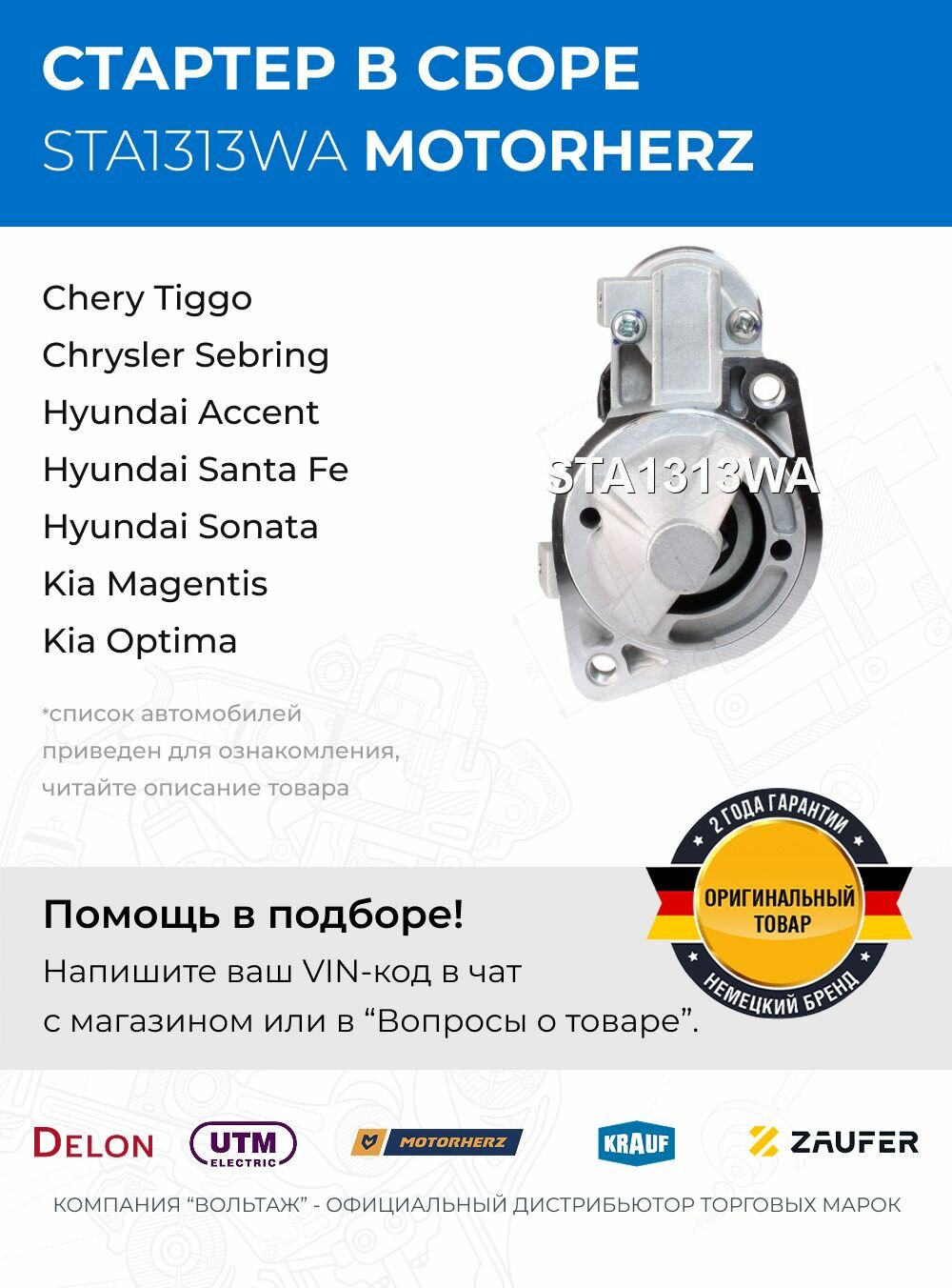 Стартер Chery Tiggo Chrysler Sebring Hyundai Accent Santa Fe Sonata Trajet Kia Magentis Optima