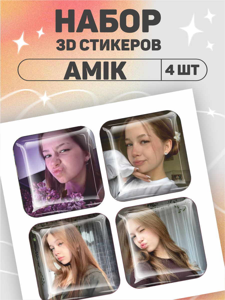 Наклейки на телефон 3D Amik блогер