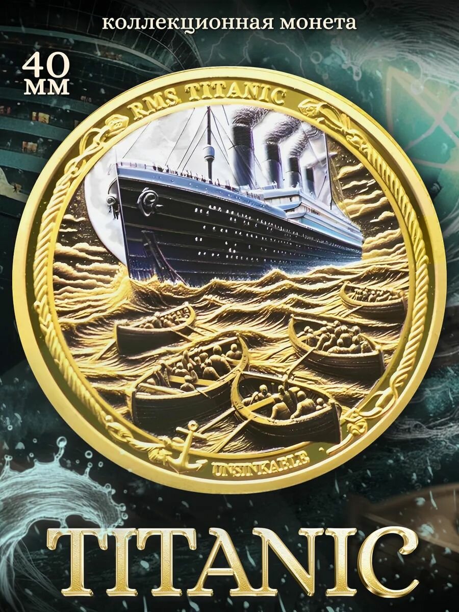Коллекционная сувенирная монета RMS Titanic 24k 40 мм двухсторонняя