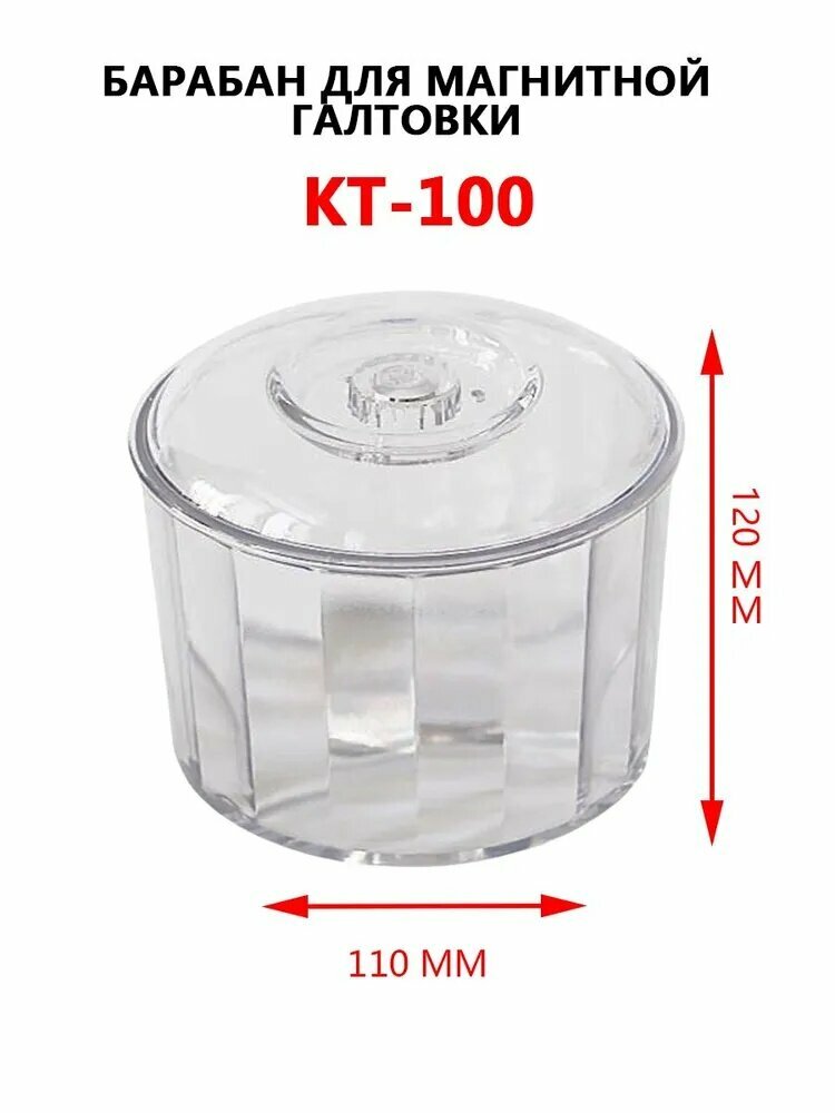 Барабан для галтовки KT-100, прозрачный, без ручки, плексиглас, для полировки разных материалов