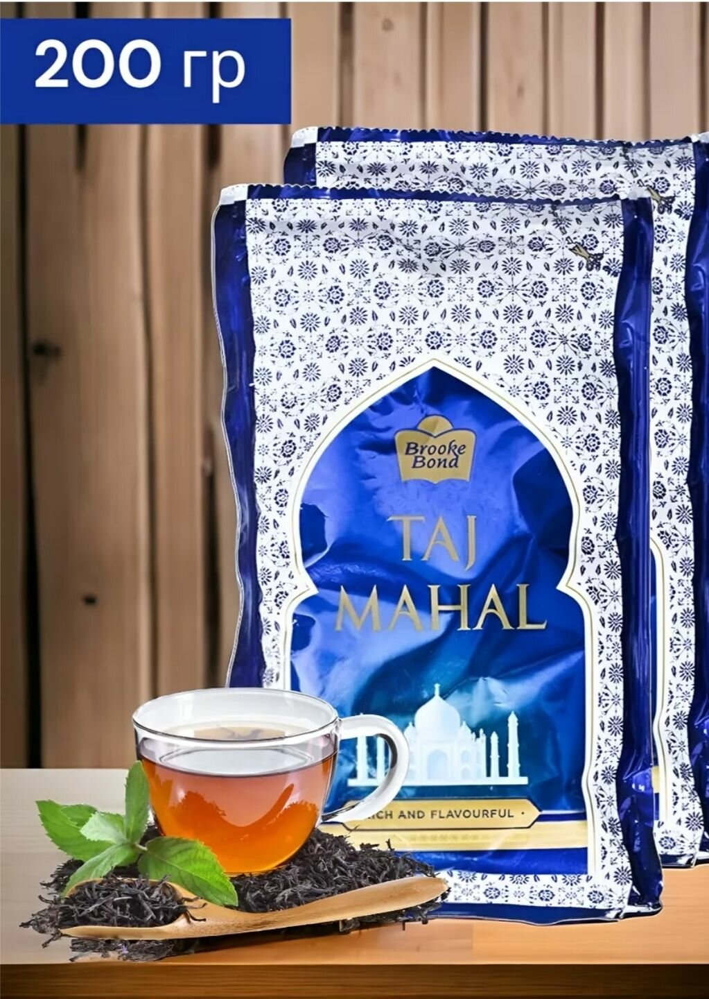2 шт. Тадж Махал Брук Бонд индийский чай (Taj Mahal Tea Brooke Bond), 100гр. Индия