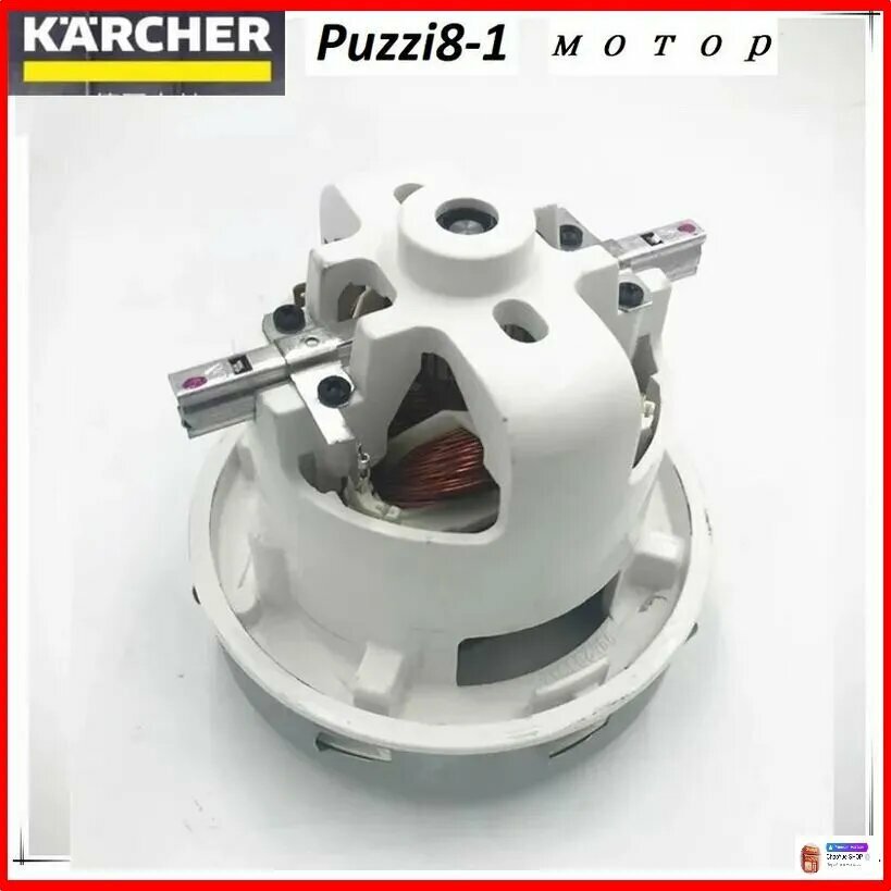 Турбина колокол на пылесос Karcher (Керхер) Puzzi