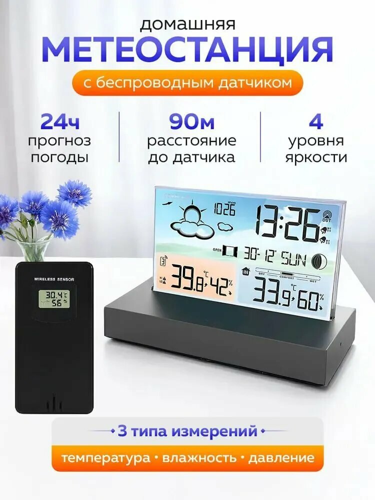 Погодная станция для дома с внешним датчиком / Беспроводная метеостанция с прогнозом погоды.