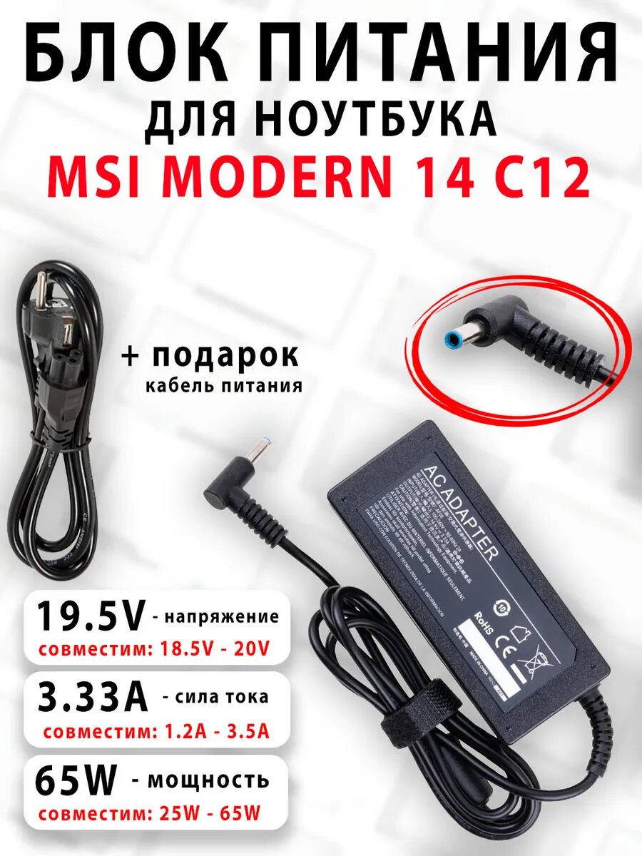 Зарядка для ноутбука MSI MODERN 14 C12