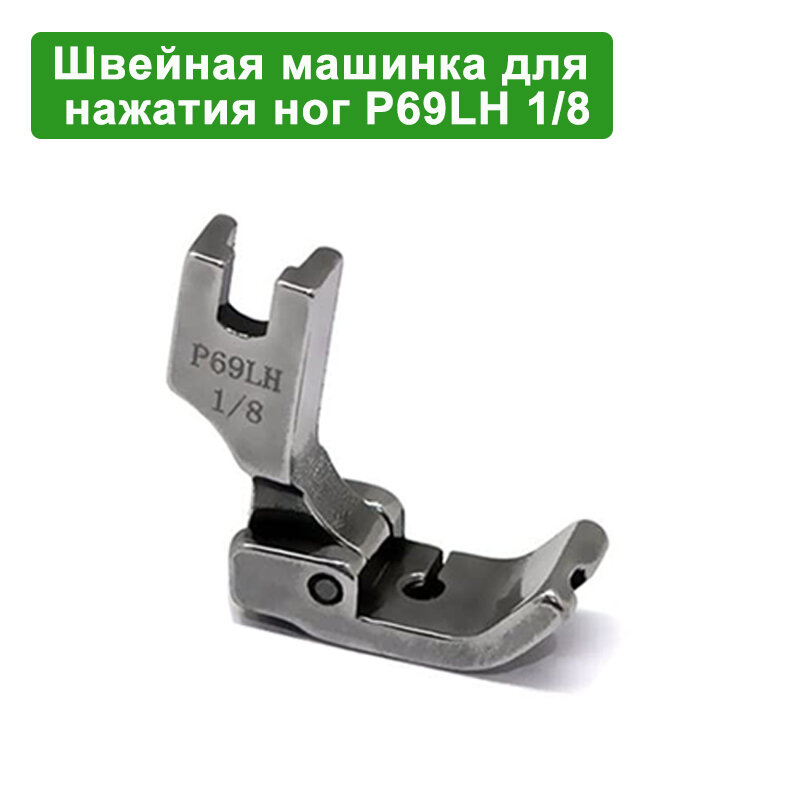 Аксессуар для швейной машины