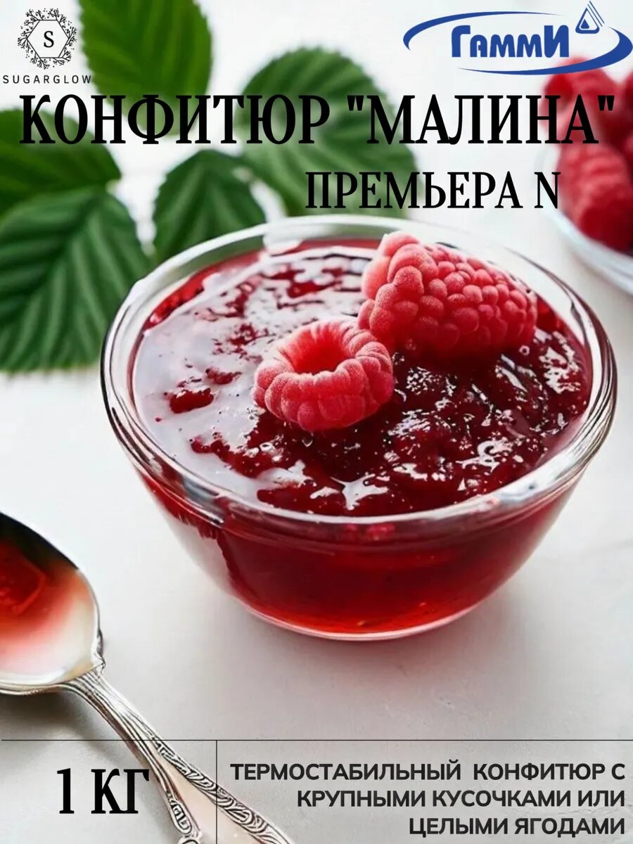 Конфитюр термостабильный малиновый "Премьера", 1 кг