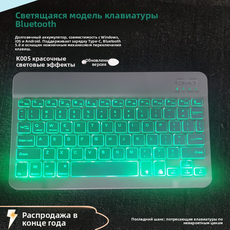 Беспроводная Bluetooth клавиатура с RGB подсветкой, ультратонкая бесшумная, для телефона, планшета, дизайнеров