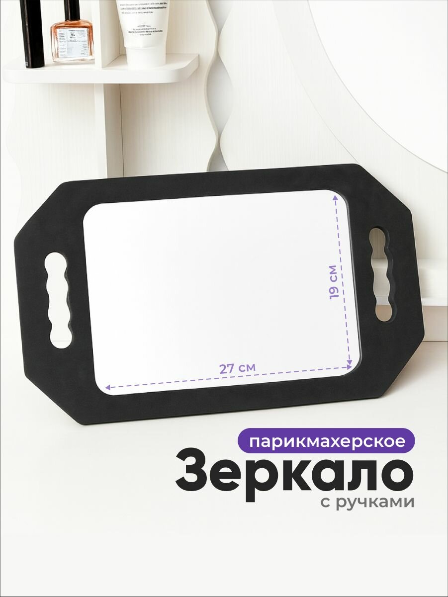 Зеркало парикмахерское заднего вида REVOLUT, черное