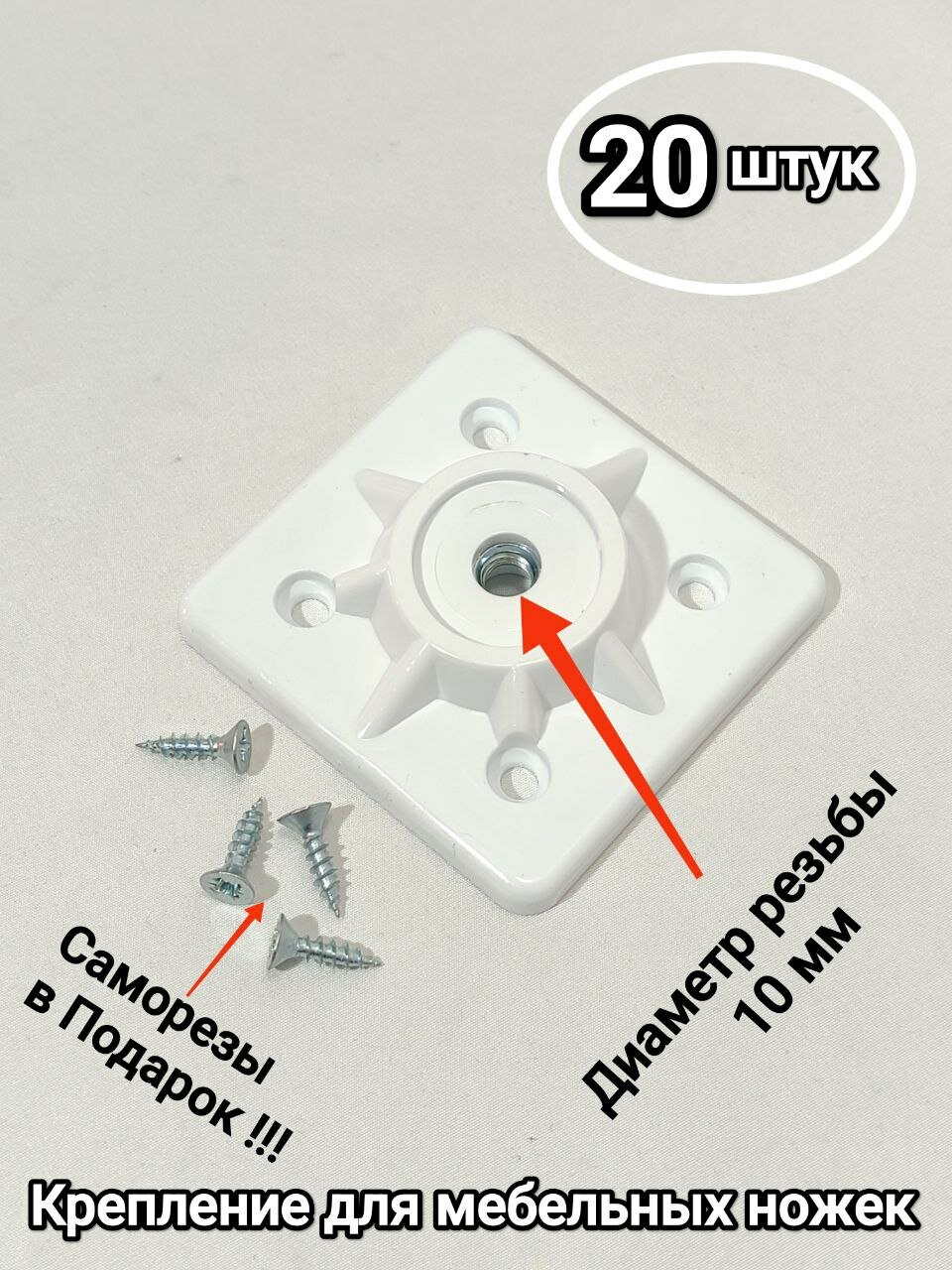 Фурнитура для крепления ножек стола и табурета