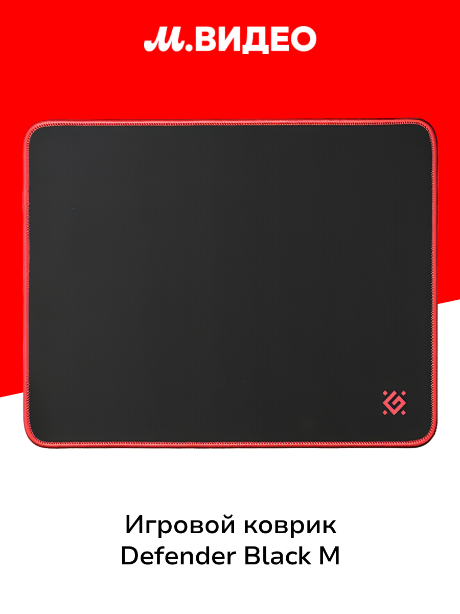 Игровой коврик Defender Black M