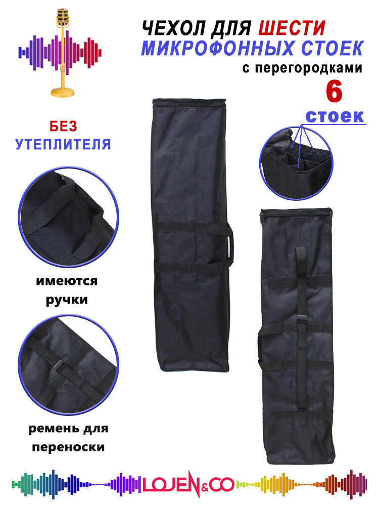Чехол для шести микрофонных стоек с перегородкой черный SL-7M6T2