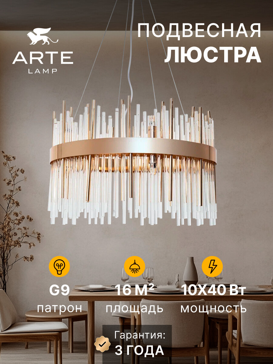 Подвесная люстра Arte Lamp ACAPULCO A1007SP-10GO, G9, 40Вт, золотистый