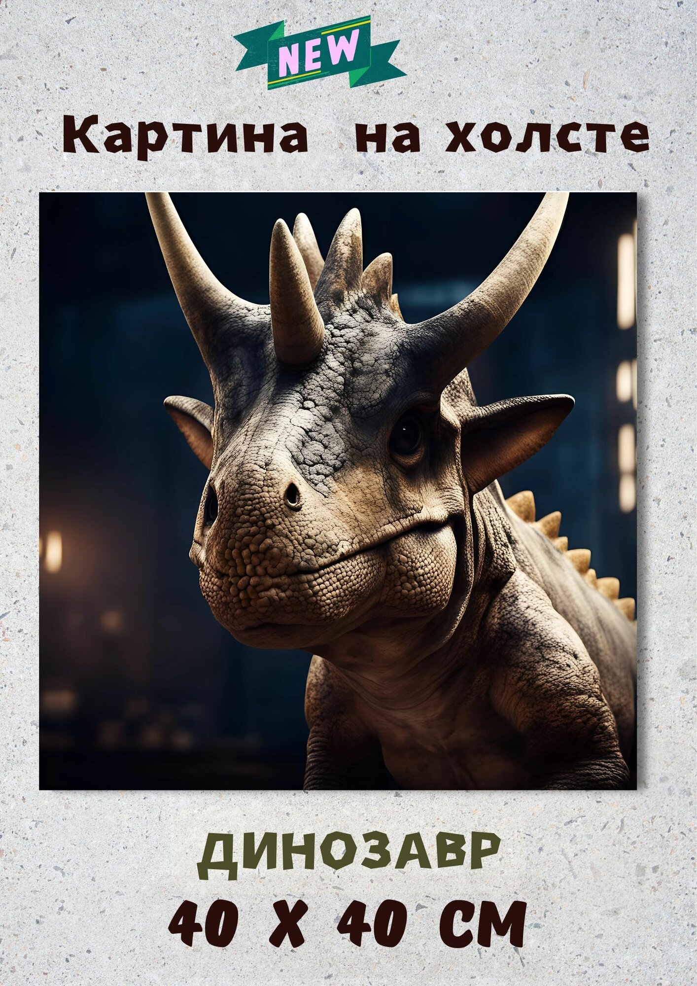 Картина 40х40 с портретом динозавра "Трицератопс"