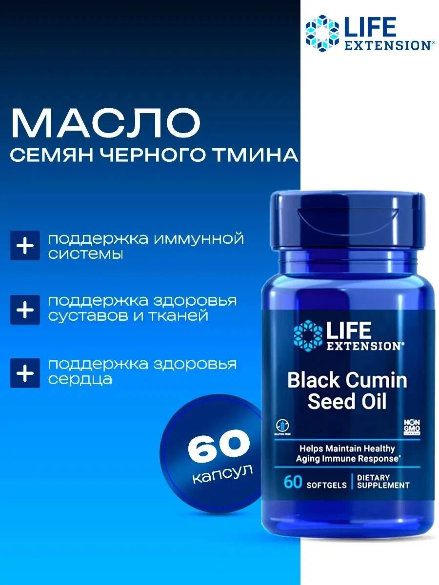 Black Cumin Seed Oil Масло семян черного тмин 60 капсул,