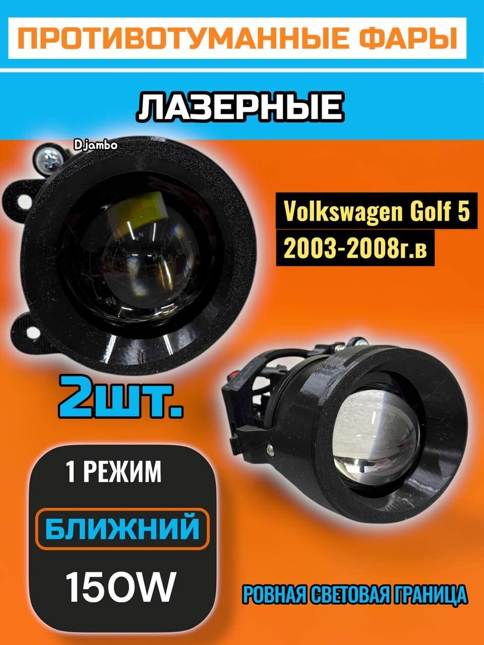 Светодиодные ПТФ для Ford Focus 2 дорестайлинг