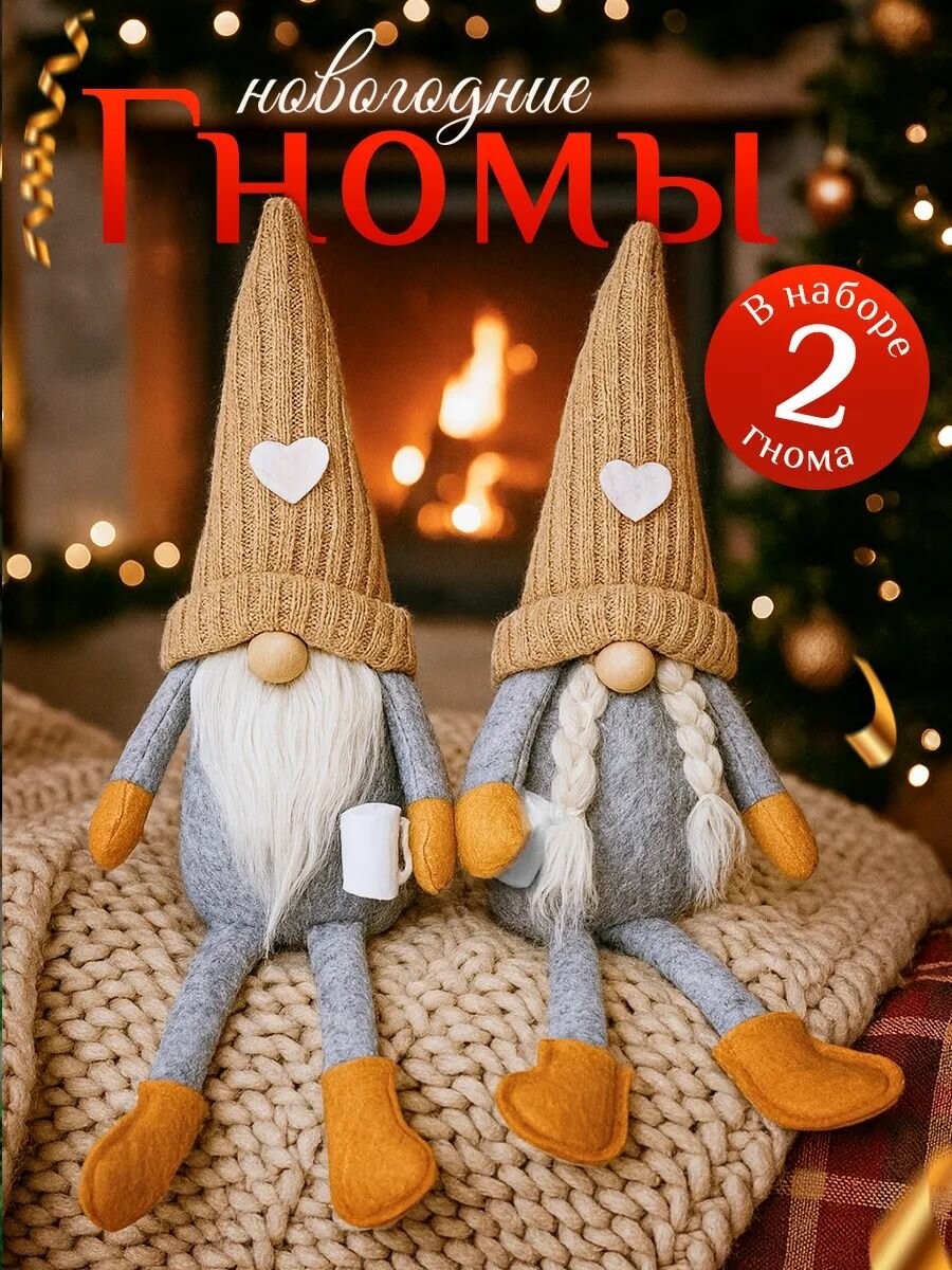 Гном новогодний под елку, Новогодний гном с подстветкой, Новогодние игрушки Гном 2шт