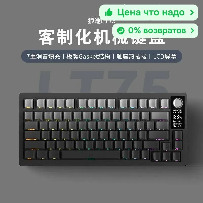 Механическая клавиатура с подсветкой и экранчиком LANG TU LT75,-тёмно-серый