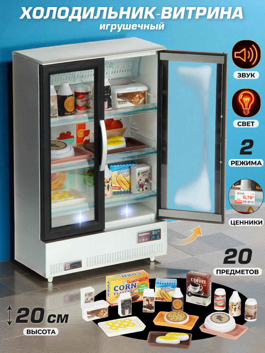 Игровой набор Veld Co "Холодильник", на батарейках, реалистичный, с аксессуарами