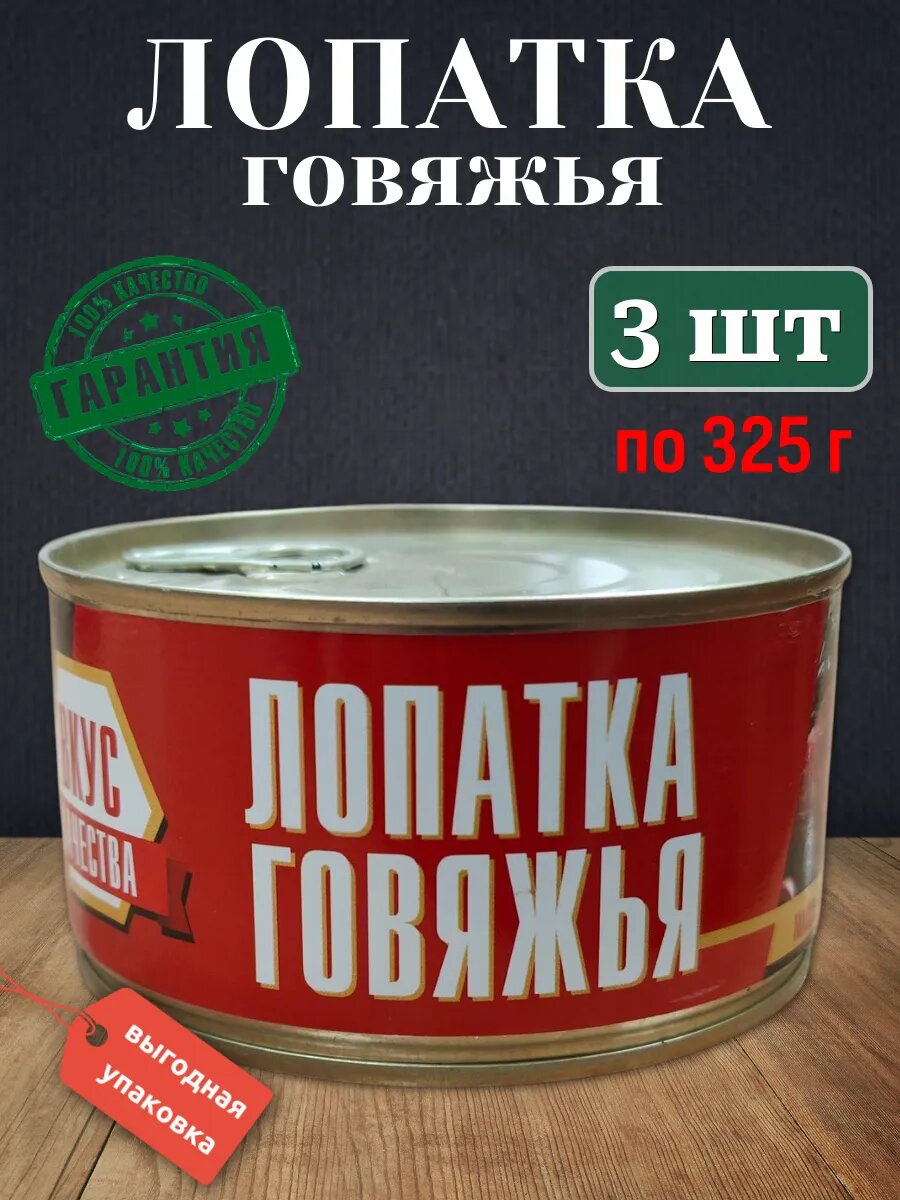 Лопатка говяжья кусковая 3 шт х 325 гр