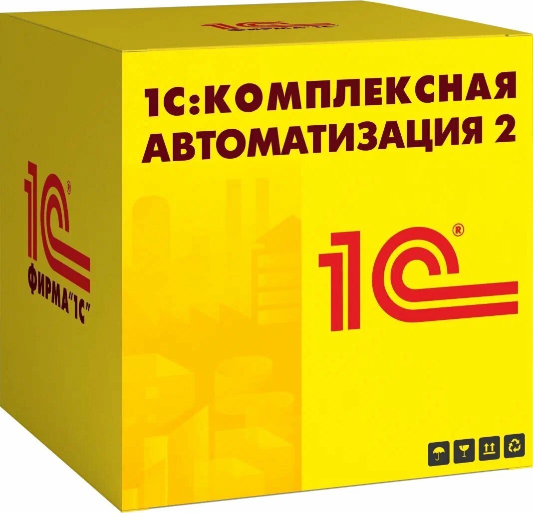 1С "Комплексная автоматизация", электронная поставка, для Mac и Windows