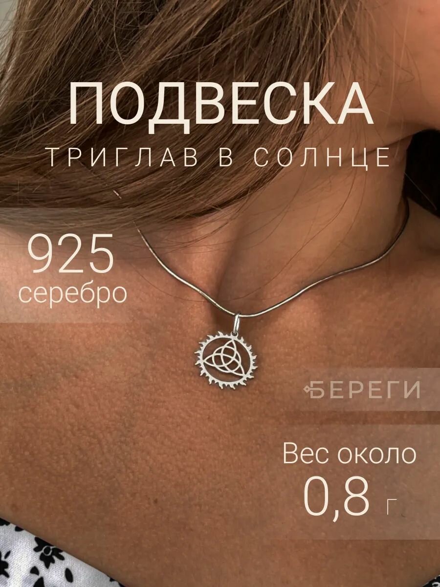 Подвеска, серебро, 925 проба