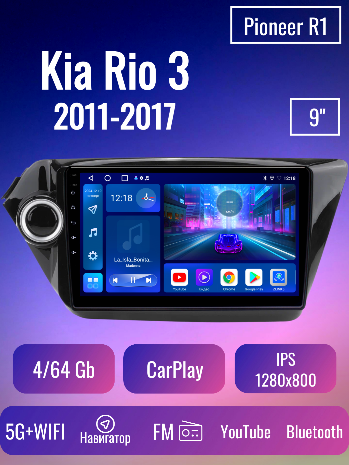 Магнитола Pioneer Android Kia Rio 3 2011-2017 / 4 ядер 4Gb+64Gb / 9 дюймов / GPS / Bluetooth / Wi-Fi / 2din / CarPlay