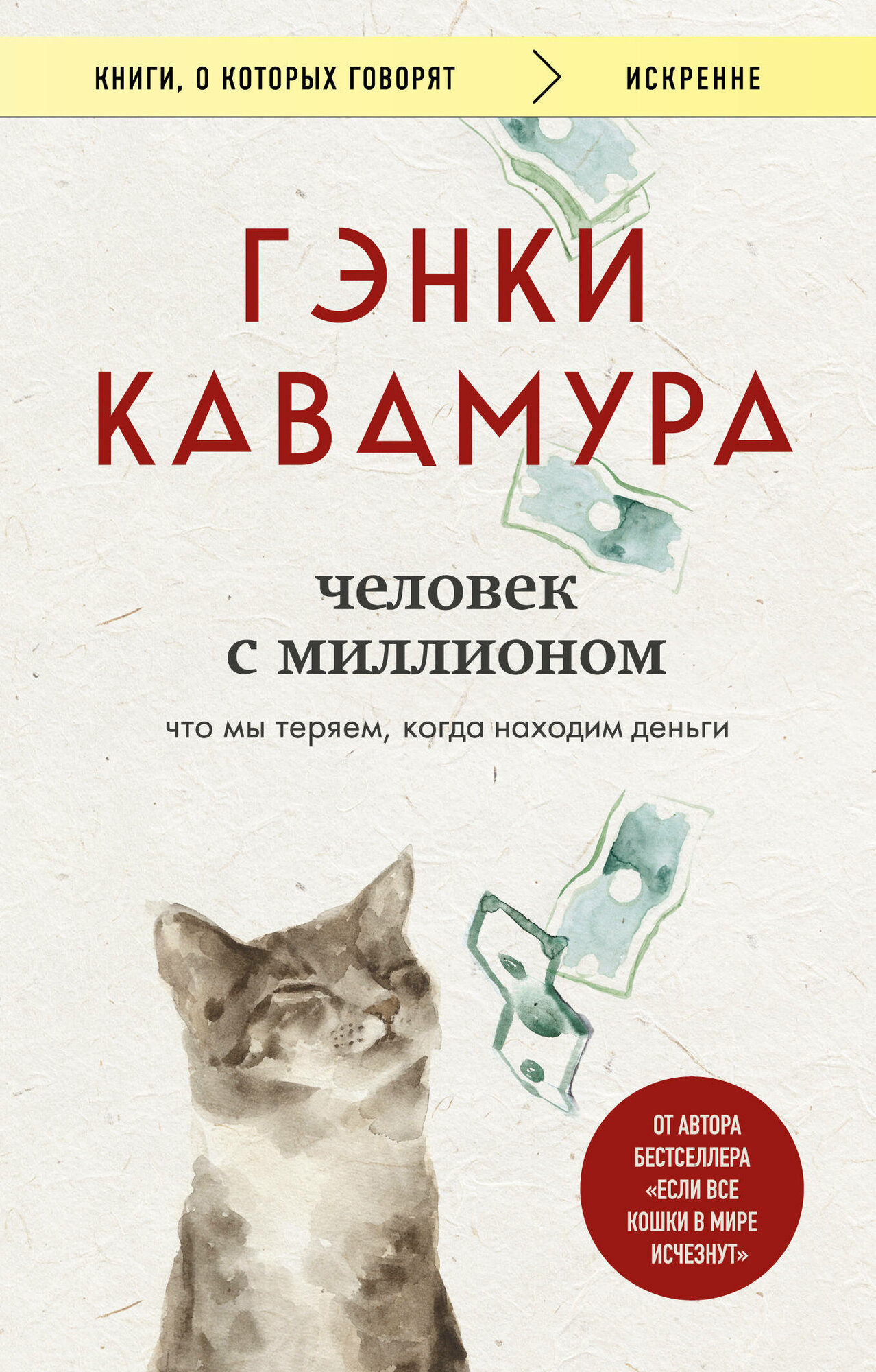 Человек с миллионом. Что мы теряем, когда находим деньги