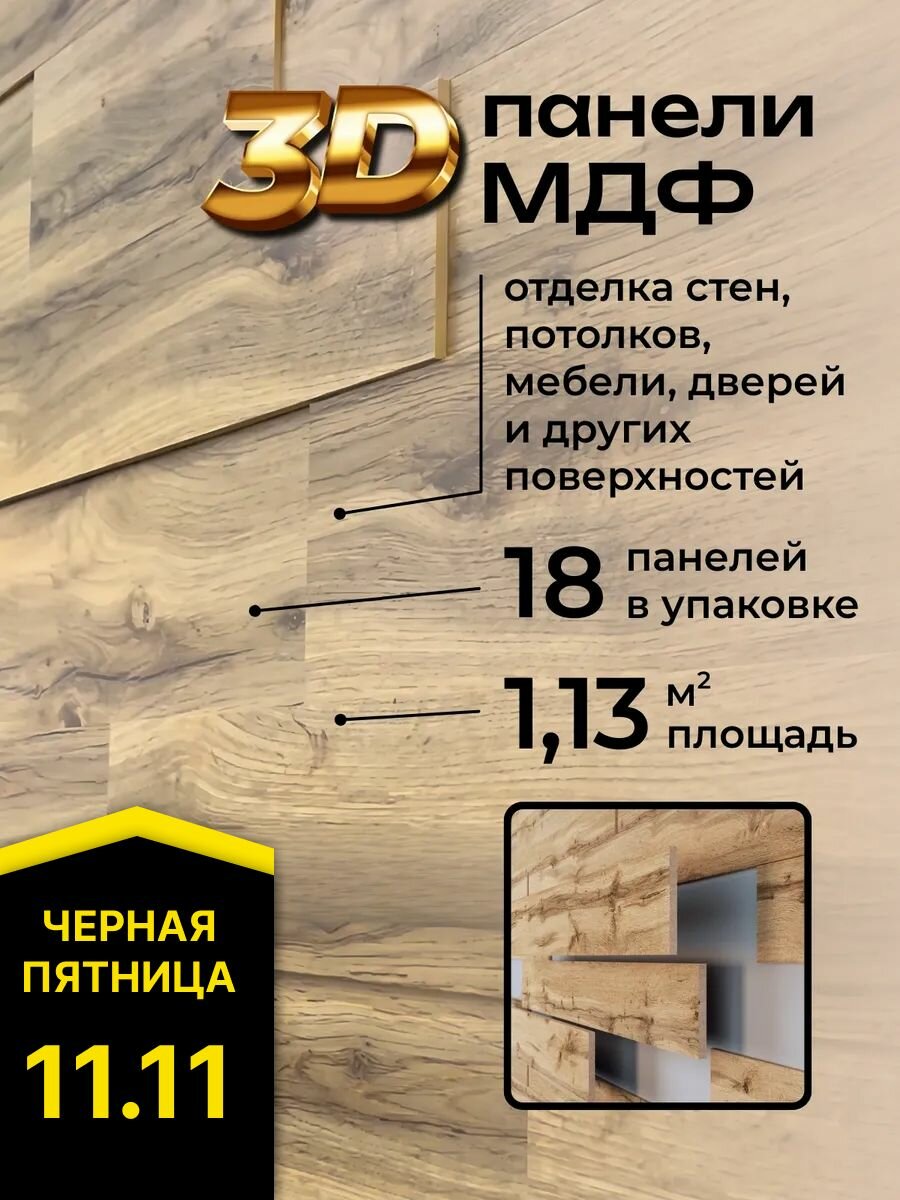 Стеновые панели декоративные МДФ с 3D эффектом интерьерные, для стен. Цвет: Бетон Нью-Йорк (упаковка 18 штук)