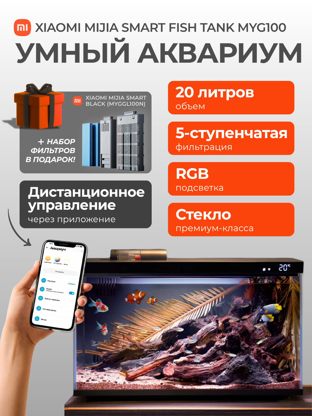 (Комплект)-Умный аквариум Xiaomi Mijia Smart Fish Tank MYG100+Набор фильтров Xiaomi Mijia Smart Black (MYGGL100N)